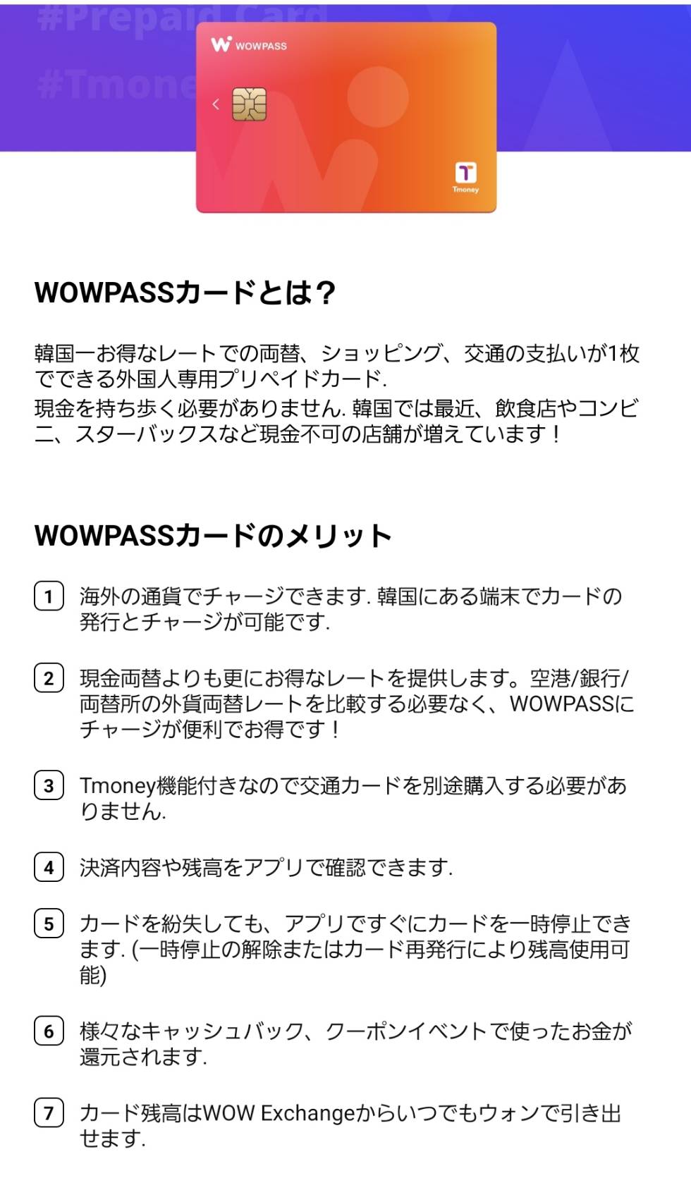 無人両替・クレカ・交通カードの機能を持ったWOW PASSの使い方を徹底解説★